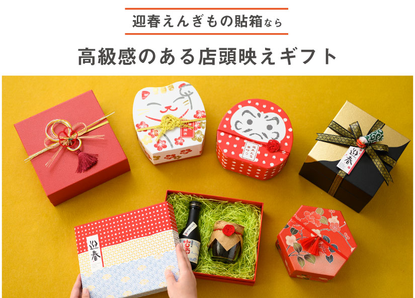 2022年迎春特集|ギフト、ラッピング用品、包装資材通販 HEADS 2022年迎春特集|ギフト、ラッピング用品、包装資材通販 HEADS